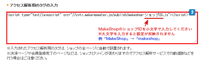 MakeRepeater購入アシスト連携用 – オンラインマニュアル