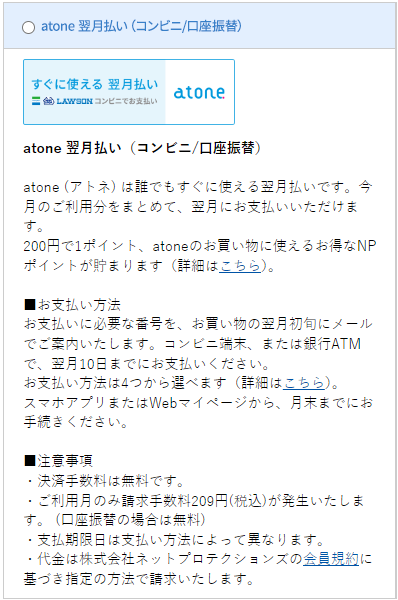 atoneの設定 – オンラインマニュアル